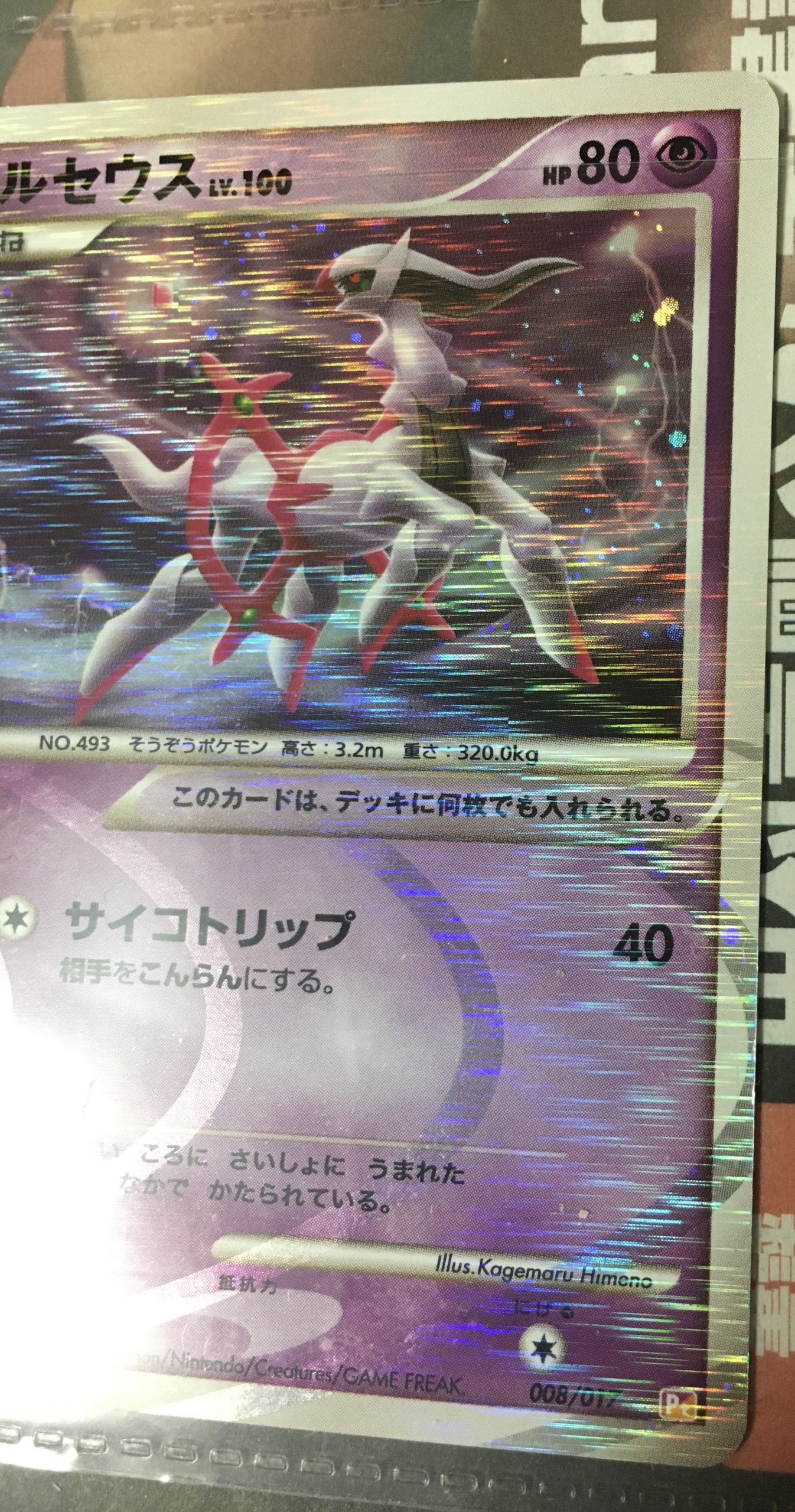 Pokemon Card Japanese ARCEUS 008/017 used – Fun y Tomito
